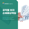 공작물 설치·보존상 하자로 인한 손해배상청구 공작물 점유자소유자의 책임은 어디까지 민사 변호사 법률상담 네이버 블로그